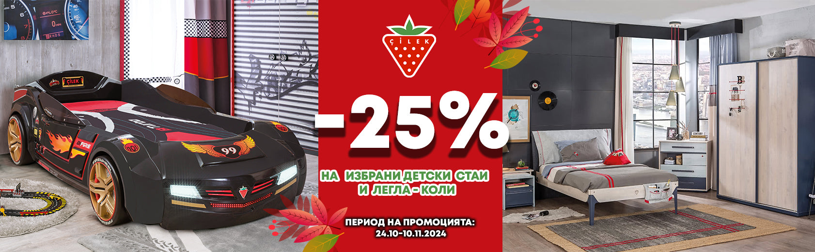 Cilek - Детско и тийн обзавеждане - cilek.bg – Cilek България